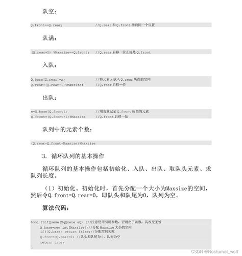 C 队列 CSDN博客