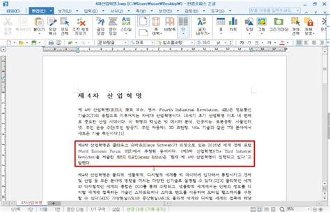 2 문자 강조자간장평 조절 초급자를 위한 2014 한글과컴퓨터 Tip