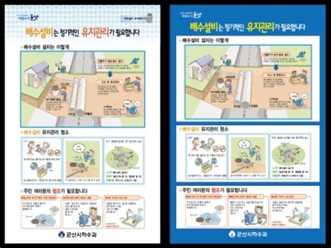 군산시 하수과 개인 배수설비 유지관리 홍보경인투데이뉴스