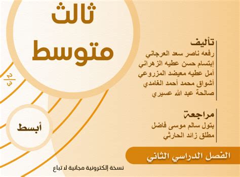 ملخص الرياضيات ثالث متوسط فصل ثاني 1445 Pdf