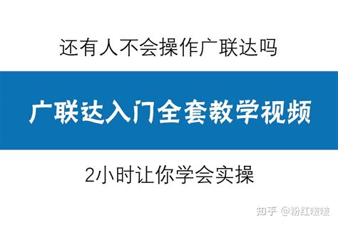 还有人不会操作广联达吗？广联达全套教学视频，零基础快速入门 知乎