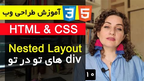 آموزش طراحی سایت با Html و Css قسمت 10 Nested Layout Youtube