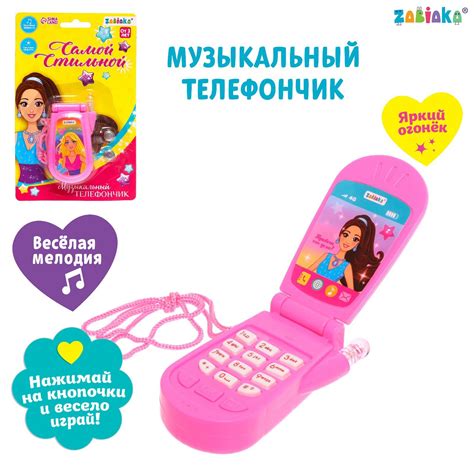Музыкальный телефон «Самой стильной», световой и звуковой эффекты, МИКС ...