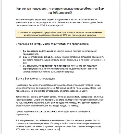 Как правильно составить коммерческое предложение образец примеры и шаблоны