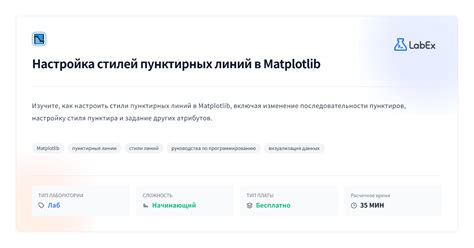 Настройка пунктирных линий в Matplotlib Руководства по
