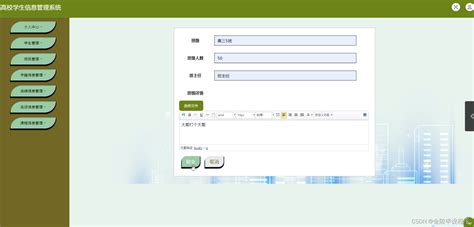 高校学生信息管理系统 JSP java springmvc mysql MyBatis 学院信息管理系统 CSDN博客