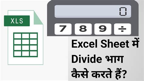 How To Divide In Ms Excel How To Divide In Ms Excel In Hindi How To Calculate Divide In Ms