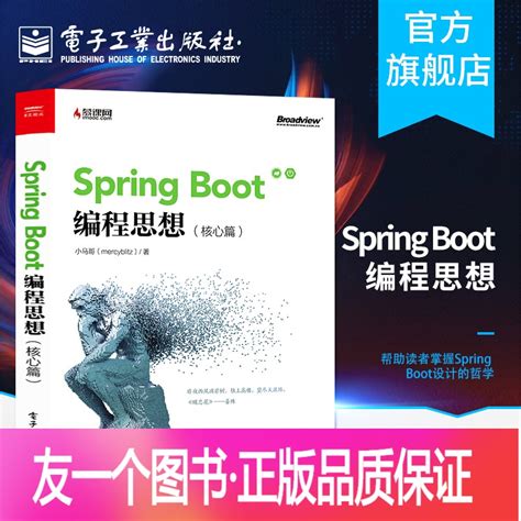 正版】 Spring Boot编程思想 核心篇 小马哥 Springboot开发 Javaee开发微服务技术推广架广》小马哥著【摘要 书评 在线阅读】 苏宁易购图书