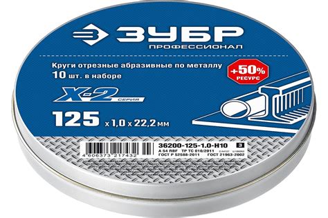 Набор отрезных кругов по металлу ЗУБР X-2 (10шт; 125х1х22 мм) для УШМ ...
