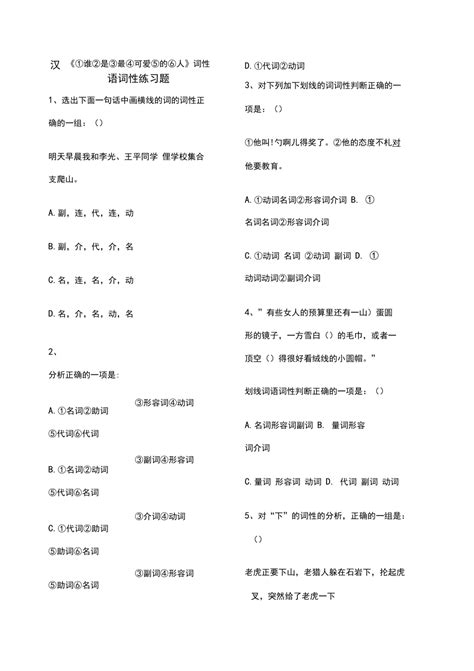 初中语文实词虚词词性练习题及答案