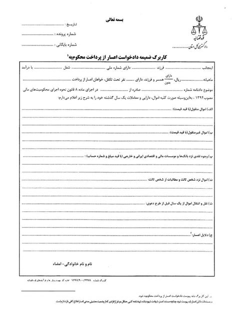 حقوق و قضا فرم ضمیمه دادخواست اعسار لیست اموال و استشهادیه