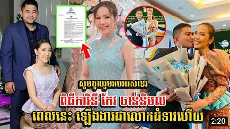 សូមចូលរួមអបអរសាទរ ពេលនេះពិធីការិនី កែវ ចាន់និមល ឡើងងារជាលោកជំទាវហើយ ដោយសារតែ… Tnaot