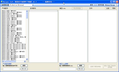 Navifirm诺基亚手机固件下载器软件截图预览当易网