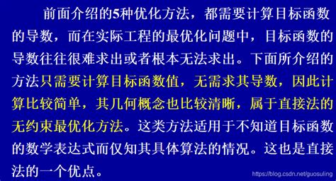 最优化理论算法guosuling的博客 Csdn博客最优化理论的三大经典算法