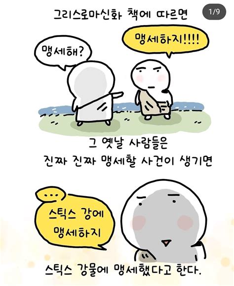 스촹 만화 유머 움짤 이슈 에펨코리아