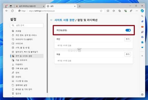 엣지 팝업 차단 해제 And Ms Edge 브라우저 팝업차단 방법