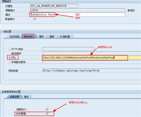 sap与外部webservice接口的链接 封~ 博客园