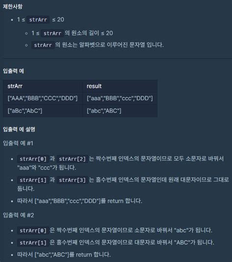 Algorithm 프로그래머스 배열에서 문자열 대소문자 변환하기 Kotlin