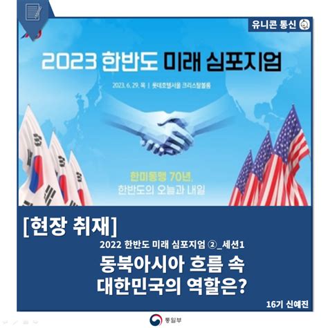 2023 한반도 미래 심포지엄 ② 동북아시아의 흐름 속 대한민국의 역할은 네이버 블로그