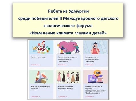 Хорошая новость ☘Подведены итоги Ii Международного детского экологического форума «Изменение