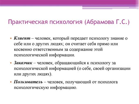 Практическая психология как сфера деятельности профессиональных ...