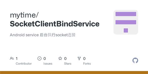 GitHub mytime SocketClientBindService Android service 后台执行socket连接