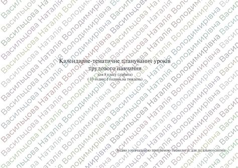 КТП 8 клас Трудове навчання дівчата 35 годин 1 година на тиждень КТП Трудове навчання