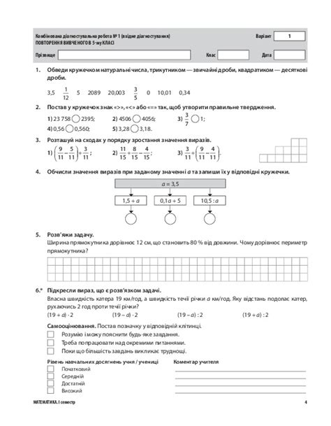 Математика Усі діагностувальні роботи 6 клас