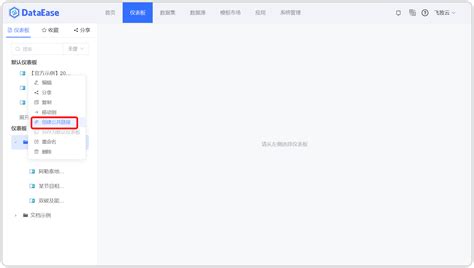 dashboard using dataease 文档