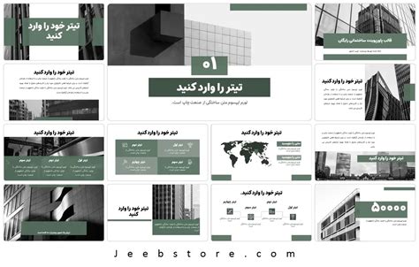 دانلود قالب پاورپوینت ساختمانی رایگان 16 اسلاید جذاب جیب استور