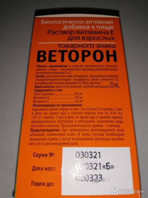 Отзыв о Витамины Внешторг Фарма Веторон | Хороший помощник организму