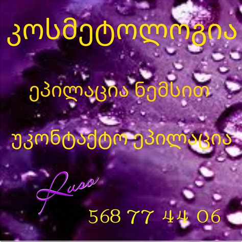 წამწამების ღეროვანი დაგრძელება გავაგრძელეთ აქცია წამწამის ლამინირება 30 ლ ️ ️ ️ ️ ️ საჩუქრად