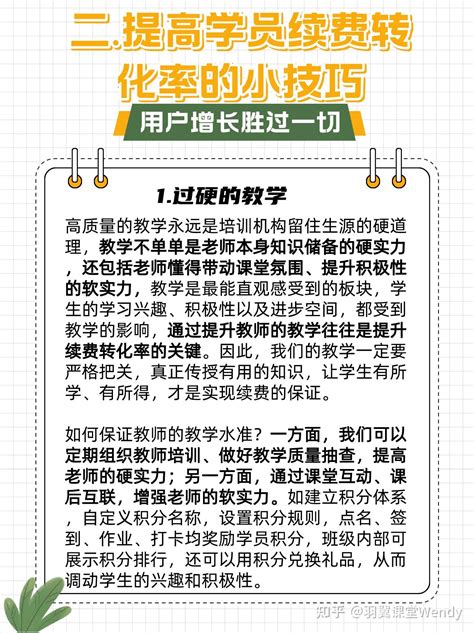 培训机构如何提高学员续费率？ 知乎