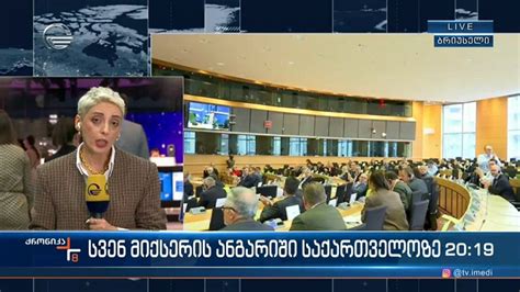 სვენ მიქსერის ანგარიში საქართველოზე Youtube