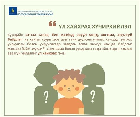 📌🤷🏻‍♂️ҮЛ ХАЙХРАХ ХҮЧИРХИЙЛЛИЙГ Боловсролын ерөнхий газар