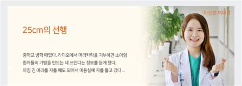 광고 서울아산병원 건강소식 건강과 미용 사이 얼굴 성형