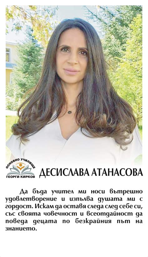 Учителите които ще поведат бъдещите първокласници ОУ Георги Кирков гр Казанлък