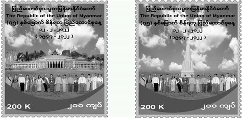 ၇၅ နှစ်မြောက် စိန်ရတုပြည်ထောင်စုနေ့ အထိမ်းအမှတ် အထူးထုတ် ၂ဝဝ ကျပ်တန် စာပို့တံဆိပ်ခေါင်းသစ