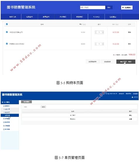图书销售管理系统设计与实现 php mysql 含录像 php 56设计资料网