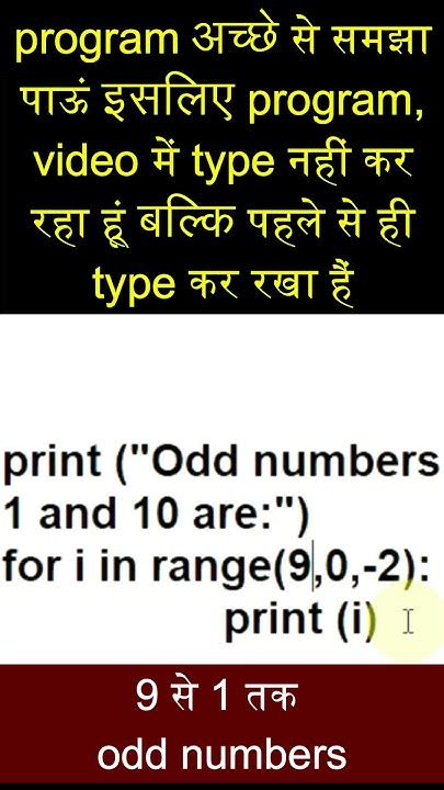 Hindi Print Odd Numbers In Reverse Order In Python Viralshorts Bintuharwani Oddnumbers