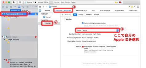 Flutter Ios実機接続でエラーになったときの対処法 Halzo Appdev Blog