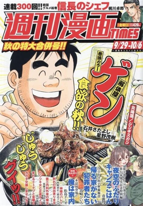 Manga Times 3577 Issue