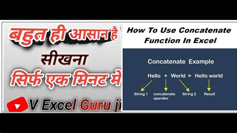 How To Use Concatenate Function In Excel V Excel Guru Ji Youtube