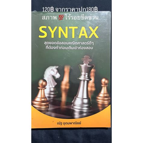 Stntax สุดยอดข้อสอบคณิตศาสตร์ดีๆที่ต้องทำก่อนเดินเข้าห้องสอบ Shopee Stntax สุดยอดข้อสอบคณิตศาสตร์ดีๆที่ต้องทำก่อนเดินเข้าห้องสอบ Shopee