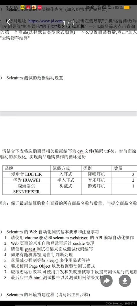 【软件测试大作业】京东系统的selenium自动化测试报告自动化测试大作业 Csdn博客