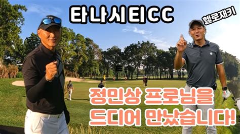 태국골프장추천 타나시티cc 정민상프로님과 함께 디봇은 예쁘게 로브샷을 아름답게 태국골프 태국골프전지훈련 태국골프장 타나