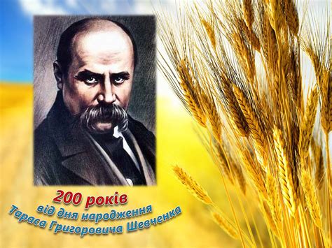 Презентація на тему Тарас Шевченко варіант 8 — презентації з української літератури Gdz4you