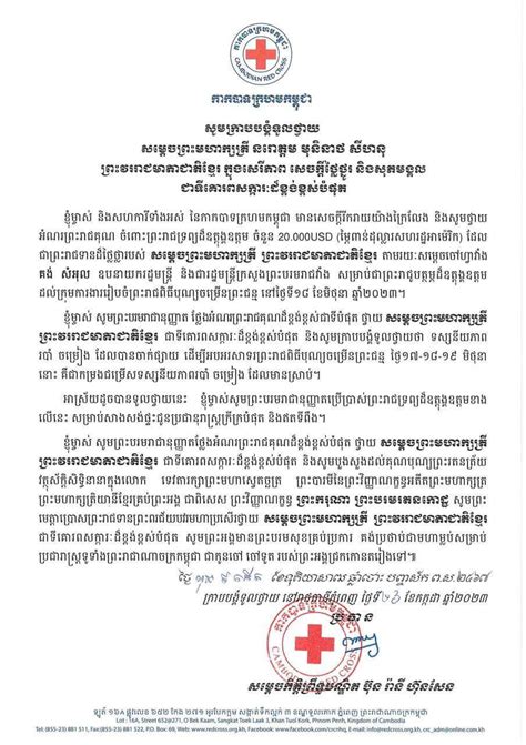 សម្ដេចកិត្តិព្រឹទ្ធបណ្ឌិត ប៊ុន រ៉ានី ហ៊ុនសែន សូមក្រាបបង្គំទូលថ្វាយ សម្តេចព្រះមហាក្សត្រី នរោត្តម