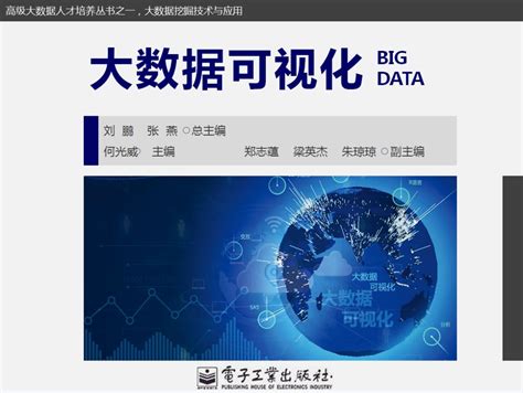 大数据可视化配套PPT之三第 章 数据可视化基础 搜狐大视野 搜狐新闻