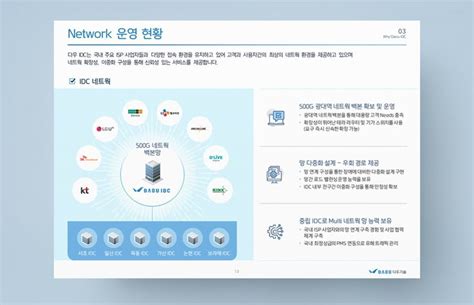 다우기술 회사소개서 Ppt디자인 앤서니파이 Ppt Design Brochure Design Presentation
